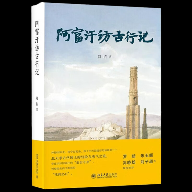 阿富汗访古行记【好书】