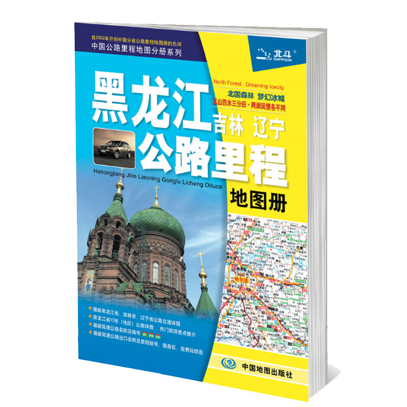 2022新版黑龙江吉林辽宁公路里程地图册东北三省地图吉林地图辽宁地图旅游交通自驾游地图线路规划书籍书刊
