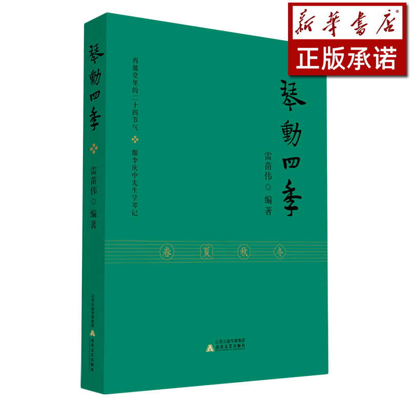 琴动四季