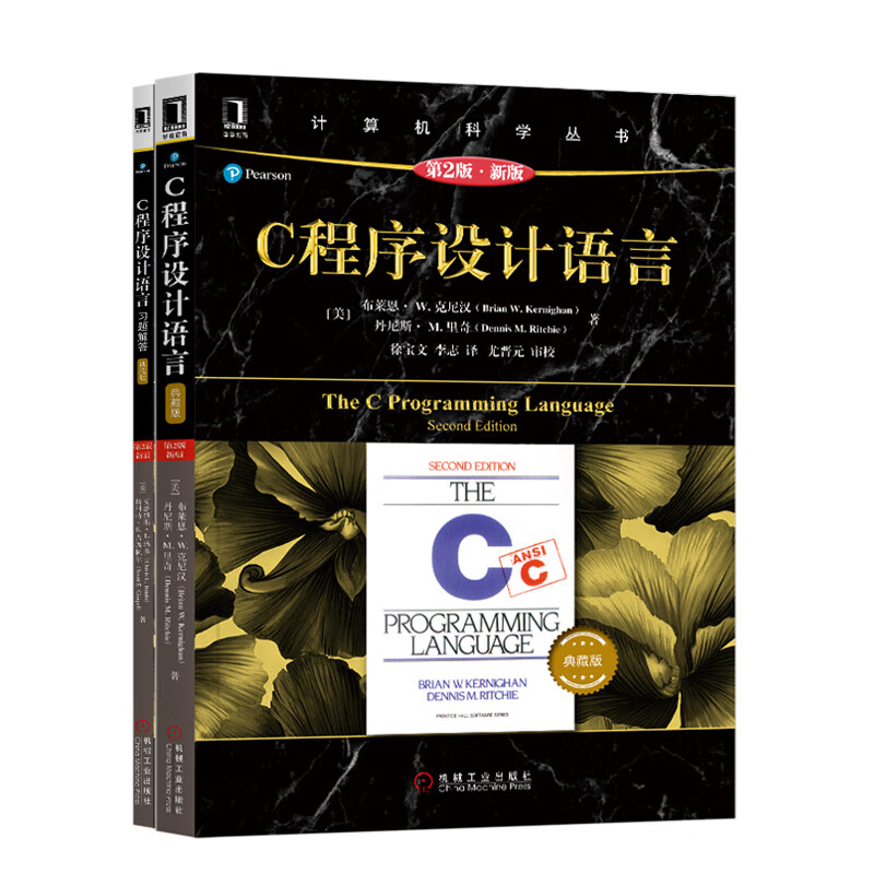 C程序设计语言典藏版套装（套装共2册 讲义+习题解答）