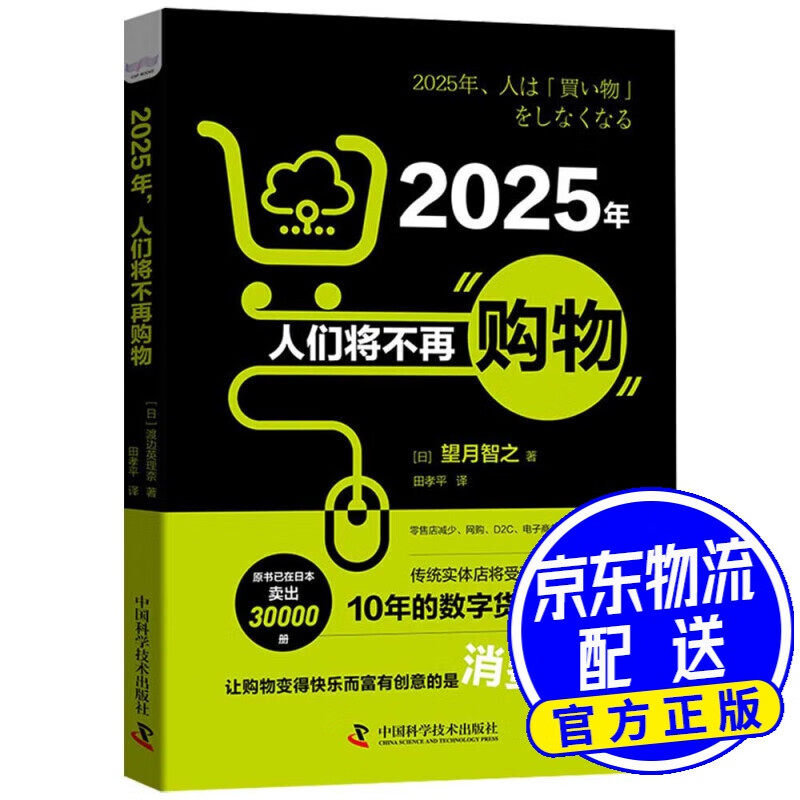 2025年，人们将不再购物