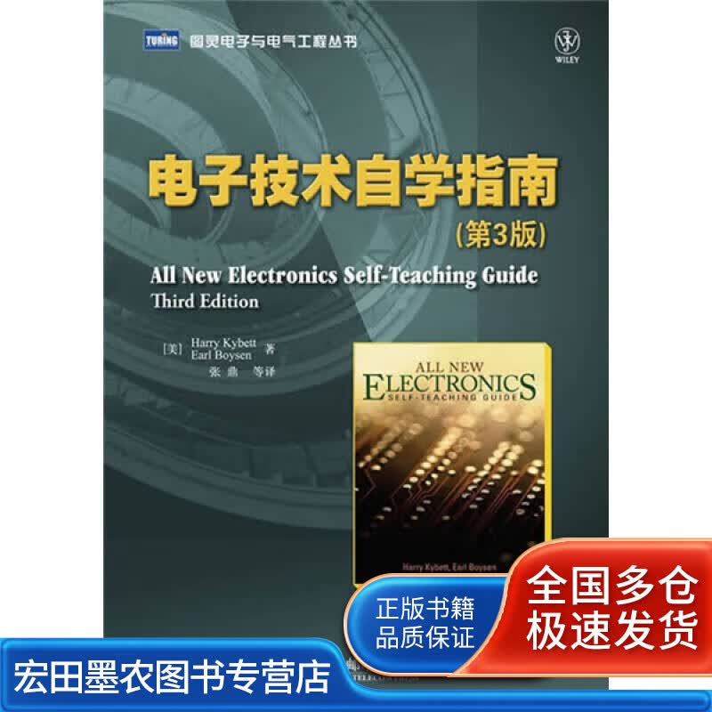 电子技术自学指南【好书】
