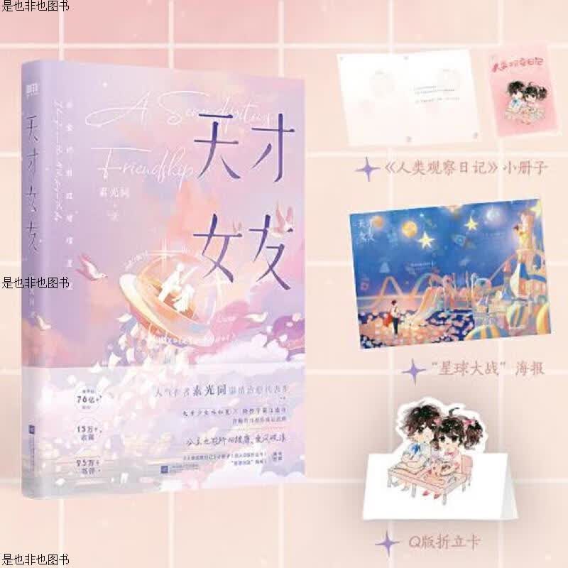 天才女友