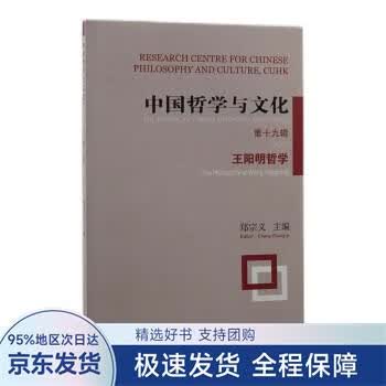 中国哲学与文化：王阳明哲学