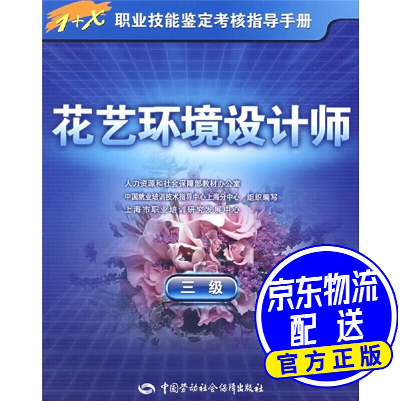 花艺环境设计师（3级）