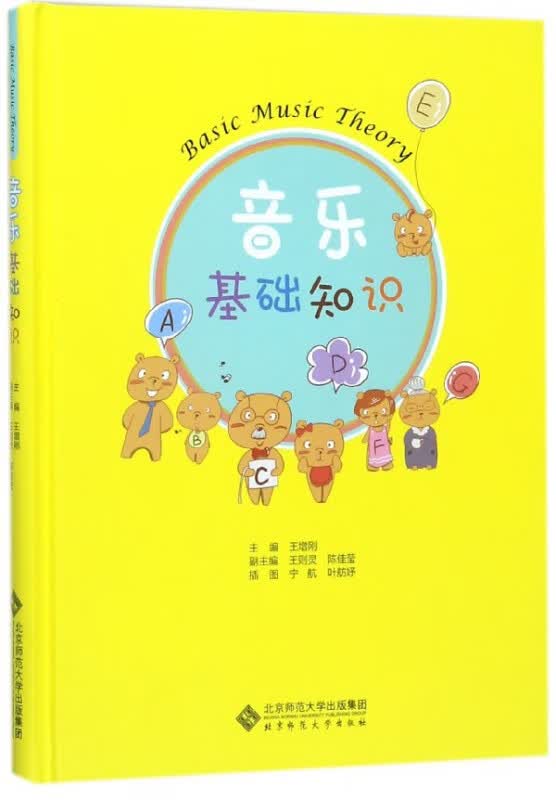 音乐基础知识(精)