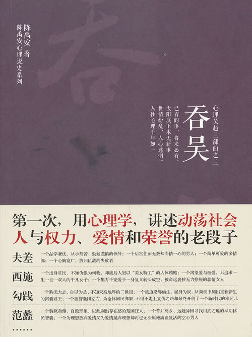 心理吴越三部曲吞吴 陈禹安