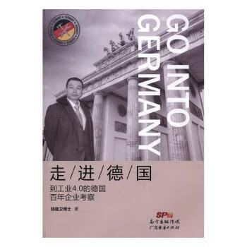 走进德国 9787545452471 邱建卫著 全新