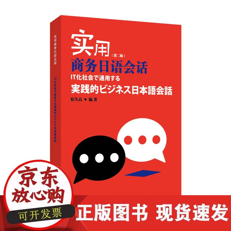 【现货】实用商务日语会话（附mp3）