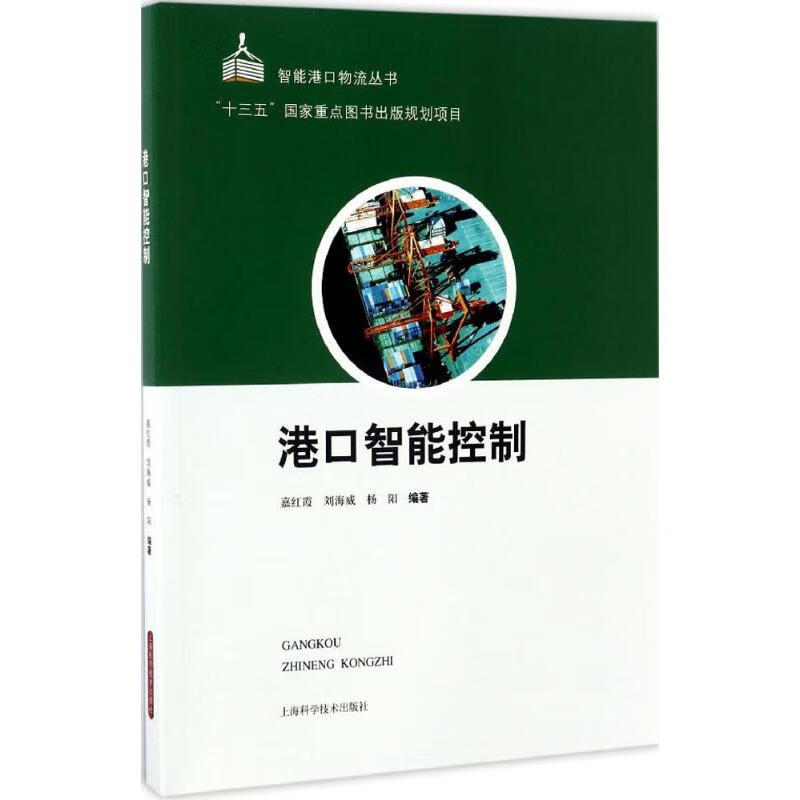 港口智能控制