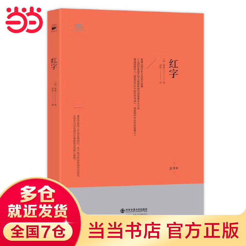 红字（美国19世纪伟大浪漫主义，浙大博导吴笛教授全译本）