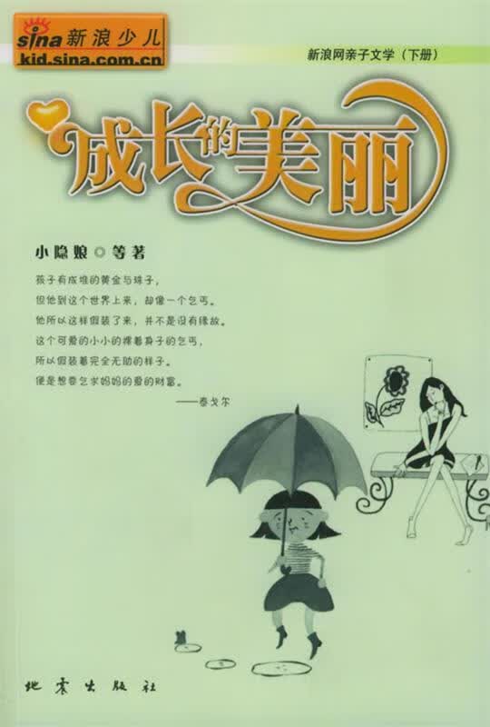 成长的美丽 小隐娘 等著
