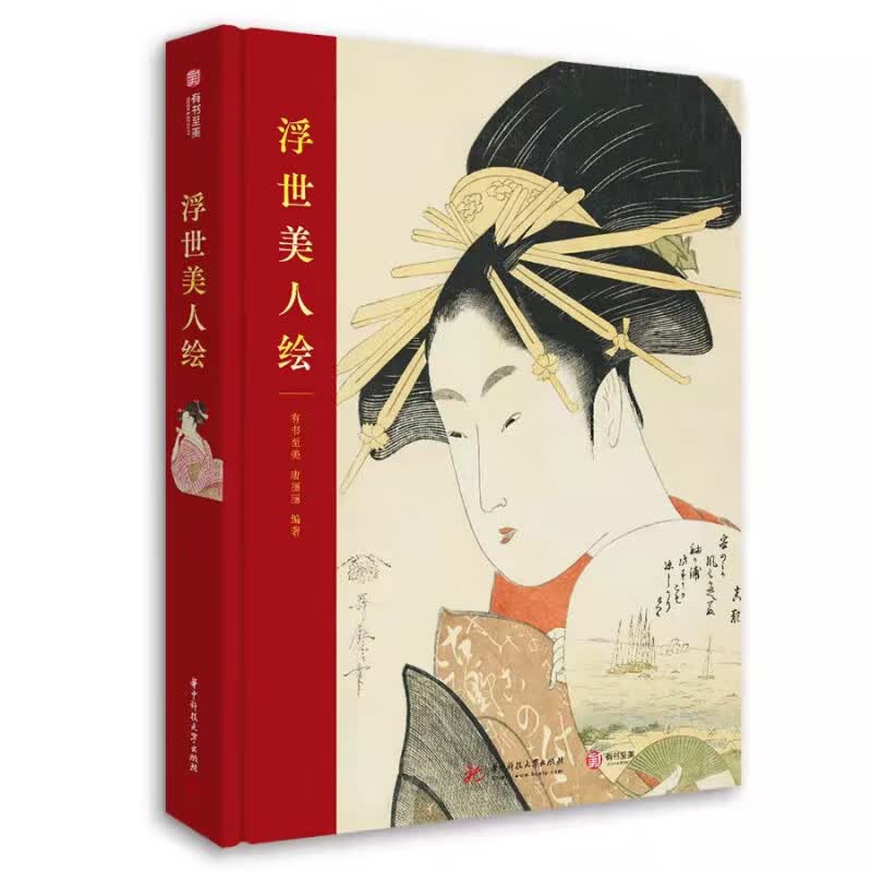 浮世美人绘 有书至美 唐丽丽