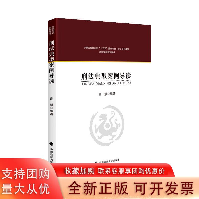 刑法典型案例导读