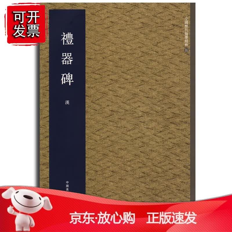 礼器碑