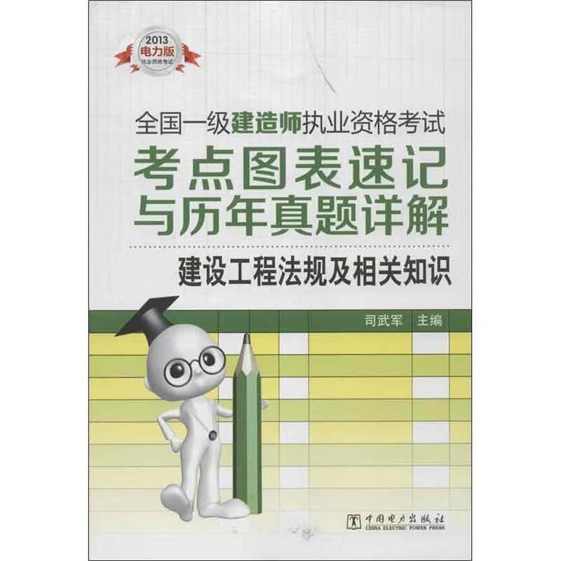 建设工程法规及相关知识