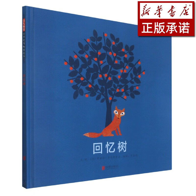 回忆树(精)