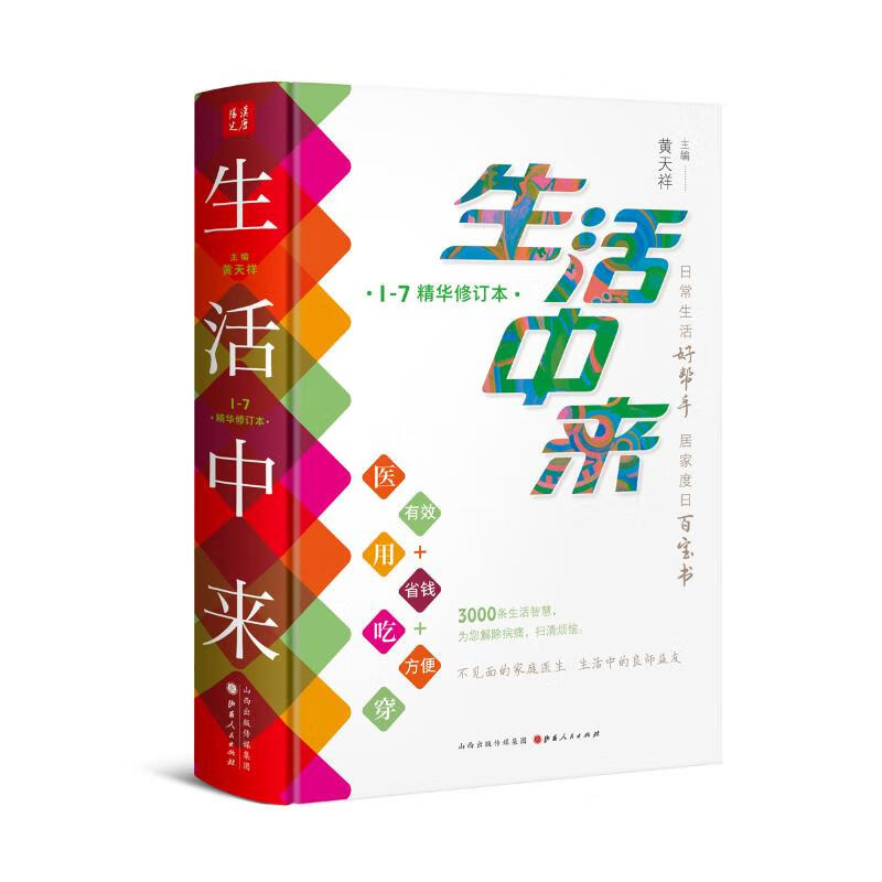 生活中来1-7(精华修订本)