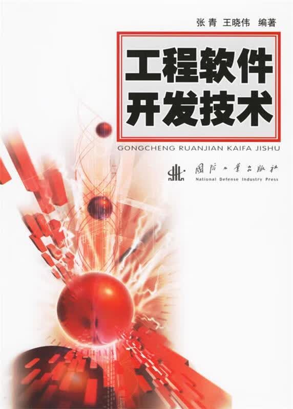 工程软件开发技术【，放心购买】
