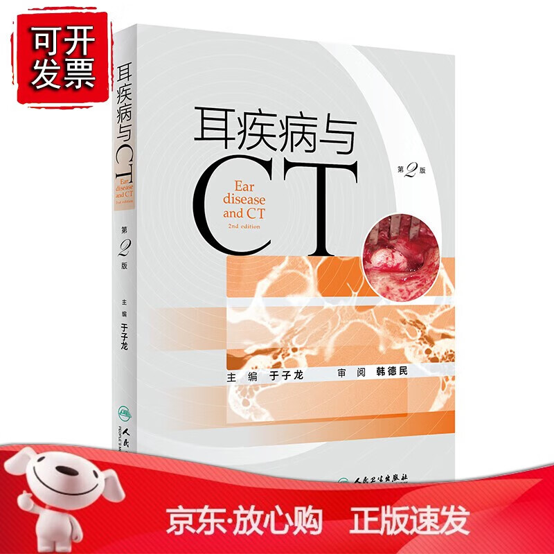 耳疾病与CT（第2版）