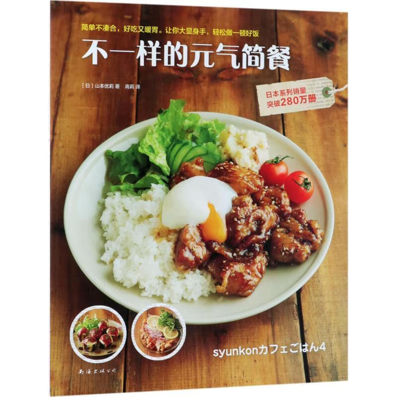 不一样的元气简餐