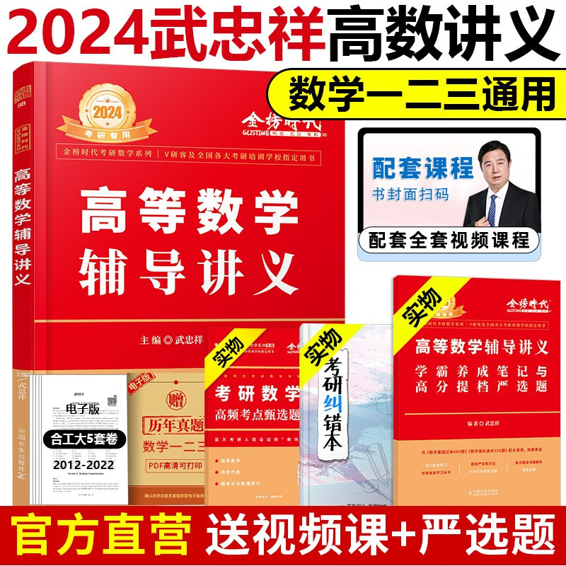 现货】2024武忠祥高等数学辅导讲义+强化330题+历年真题解析 高数强化讲义基础篇 24考研数学一 2024武忠祥高等数学(强化讲义)新版现货