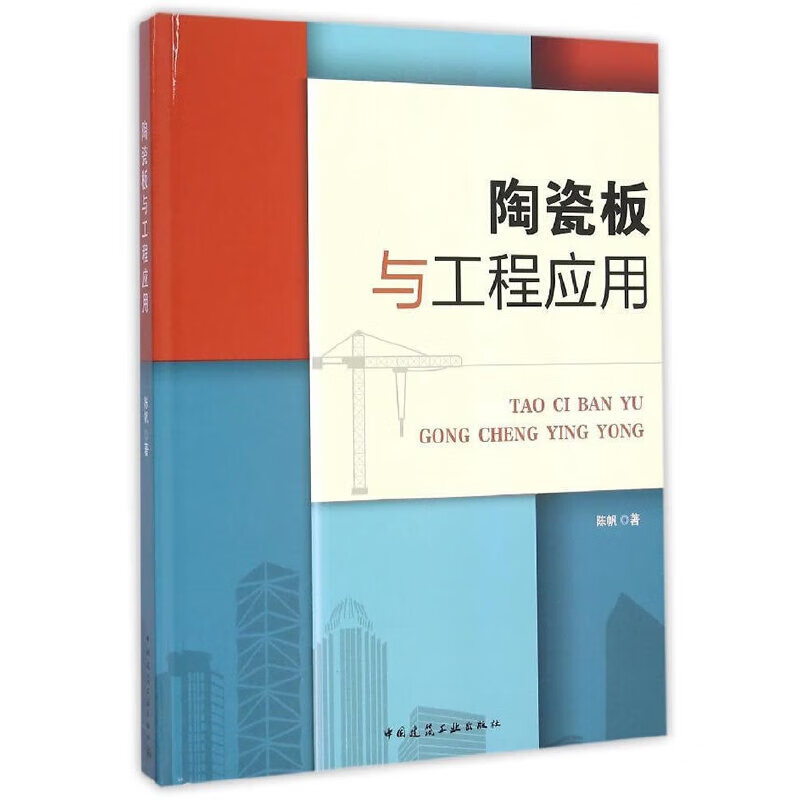 陶瓷板与工程应用