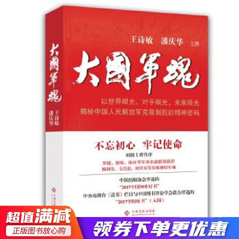 大国军魂王诗敏