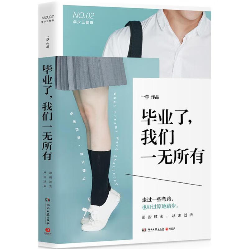 毕业了,我们一无所有