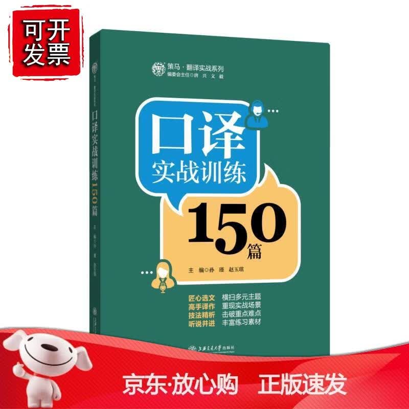 口译实战训练150篇