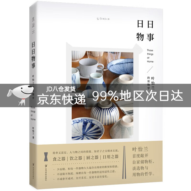 日日物事：叶怡兰的用物学