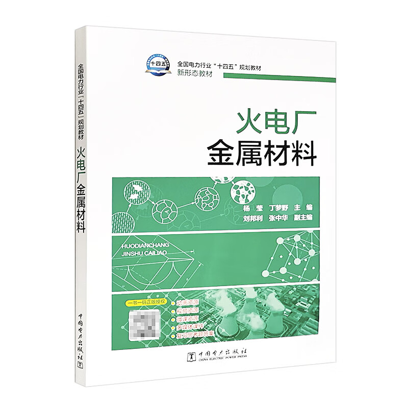 火电厂金属材料