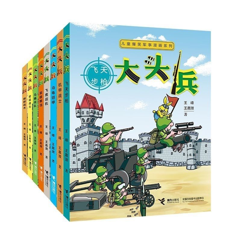 现货 大头兵全套8册 爆笑 环保油墨