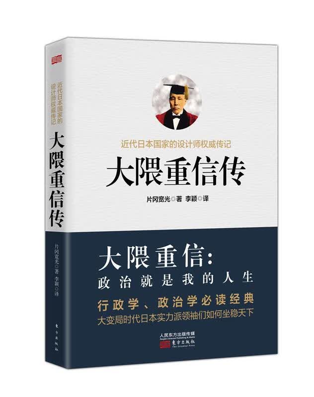 大隈重信传