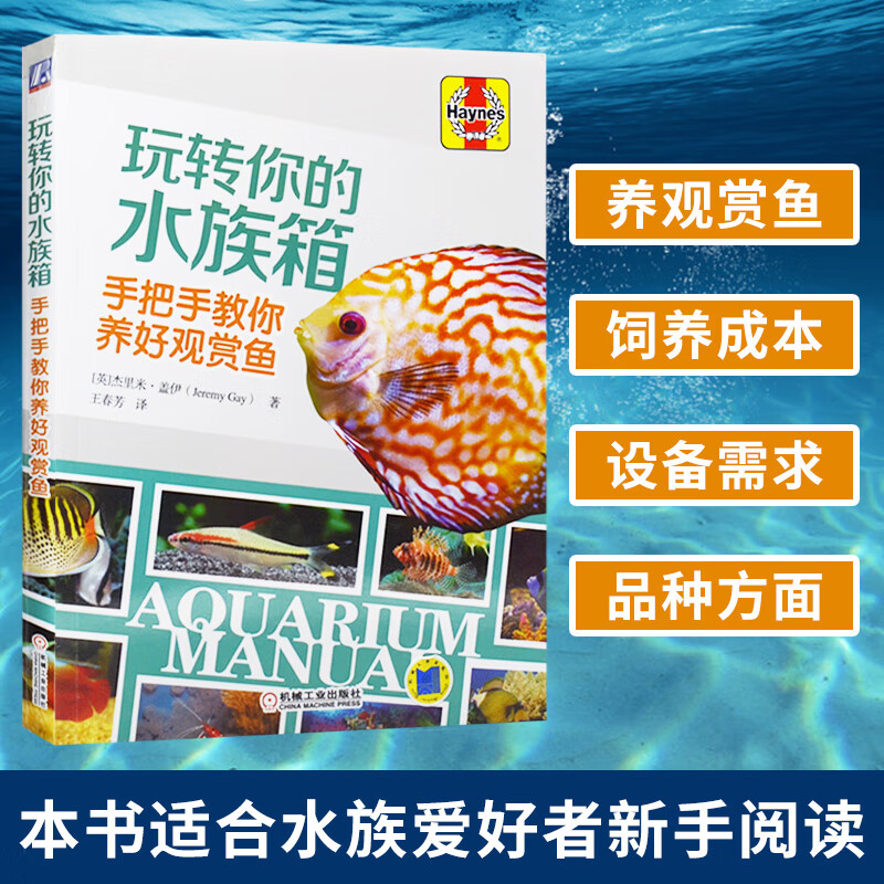 玩转你的水族箱观赏鱼养殖技术养鱼书籍宠物观赏鱼书籍养鱼手册观赏鱼疾病书籍阳台养鱼技巧观赏鱼饲料配方书