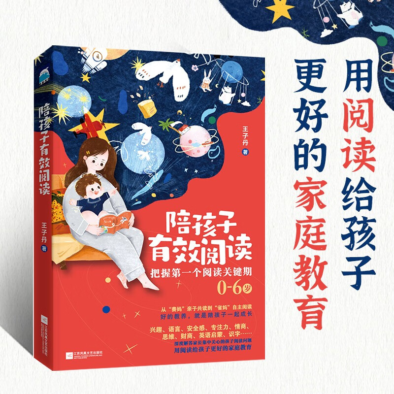 【涿州库被淹延迟发货，感恩理解支持】陪孩子有效阅读（0—6岁孩子的父母阅读，俞敏洪推荐，赠全书思维导图）