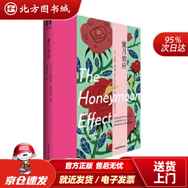 【现货】蜜月效应[美]布鲁斯·利普顿中国青年出版社 北方图书城