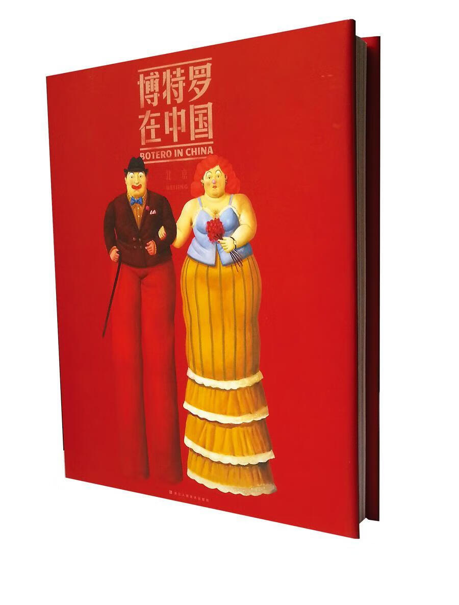 全新现货 博罗在中国 9787534046070  博特罗 浙江人民社 绘画