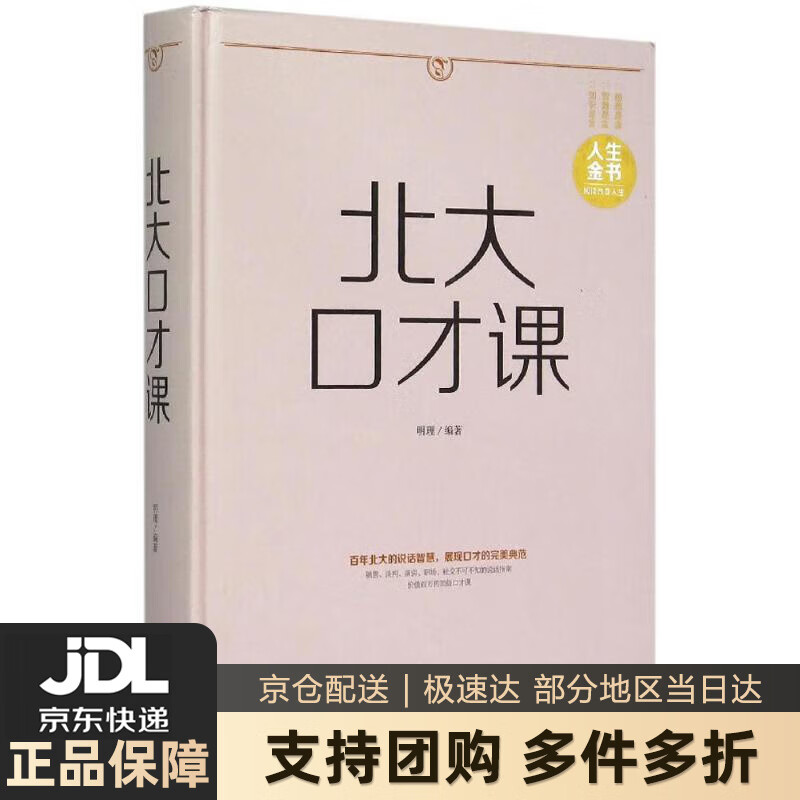 【 送货上门】北大口才课