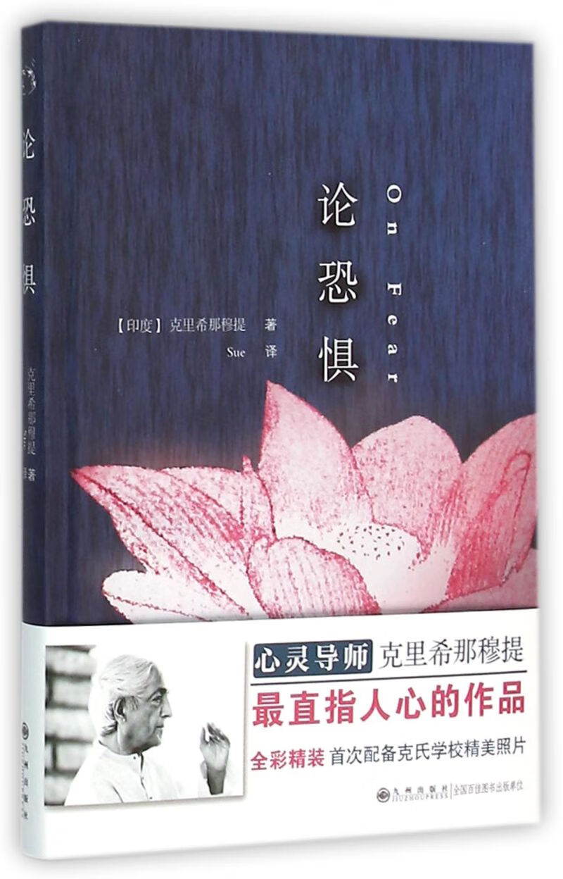 论恐惧(精)