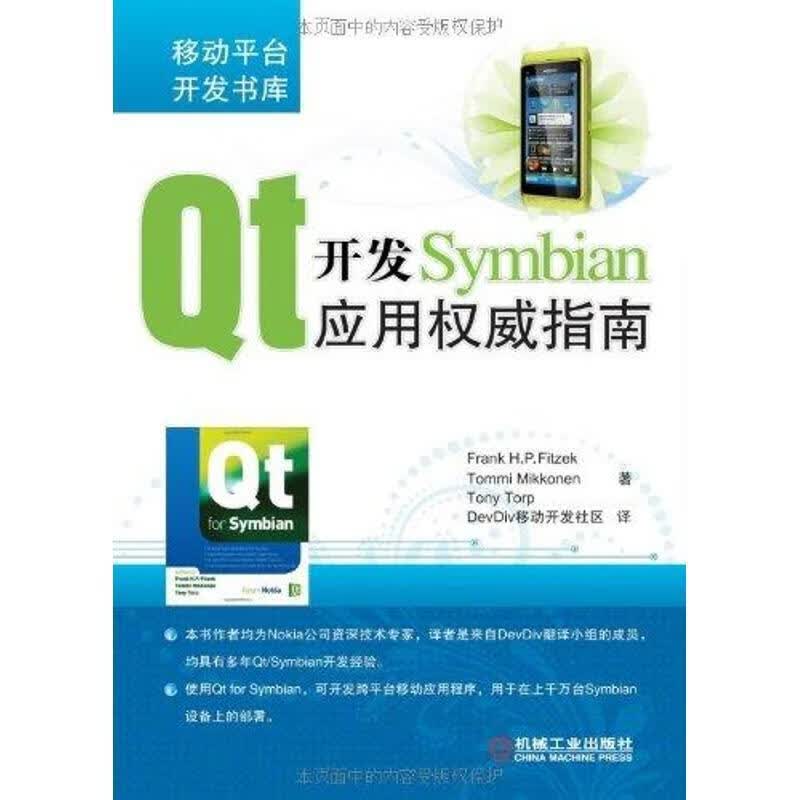 Qt开发Symbian应用指南 DevDiv移动开发社区译【书】