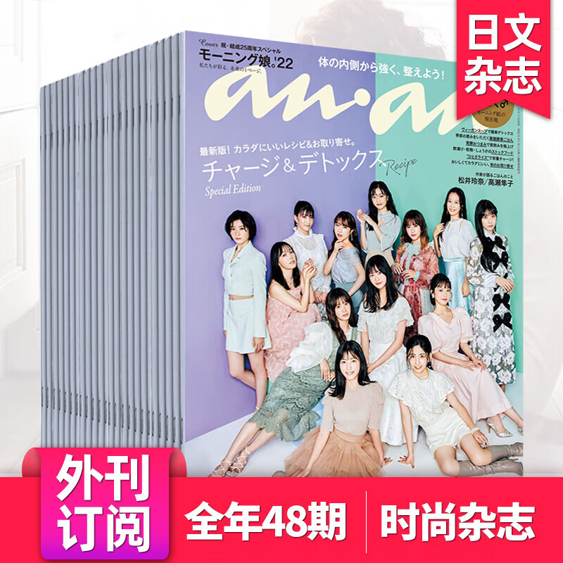 【单期/订阅】anan 2022/2023年周刊 日本明星潮流生活日文杂志 全年48期订阅（默认从7月19日起订）