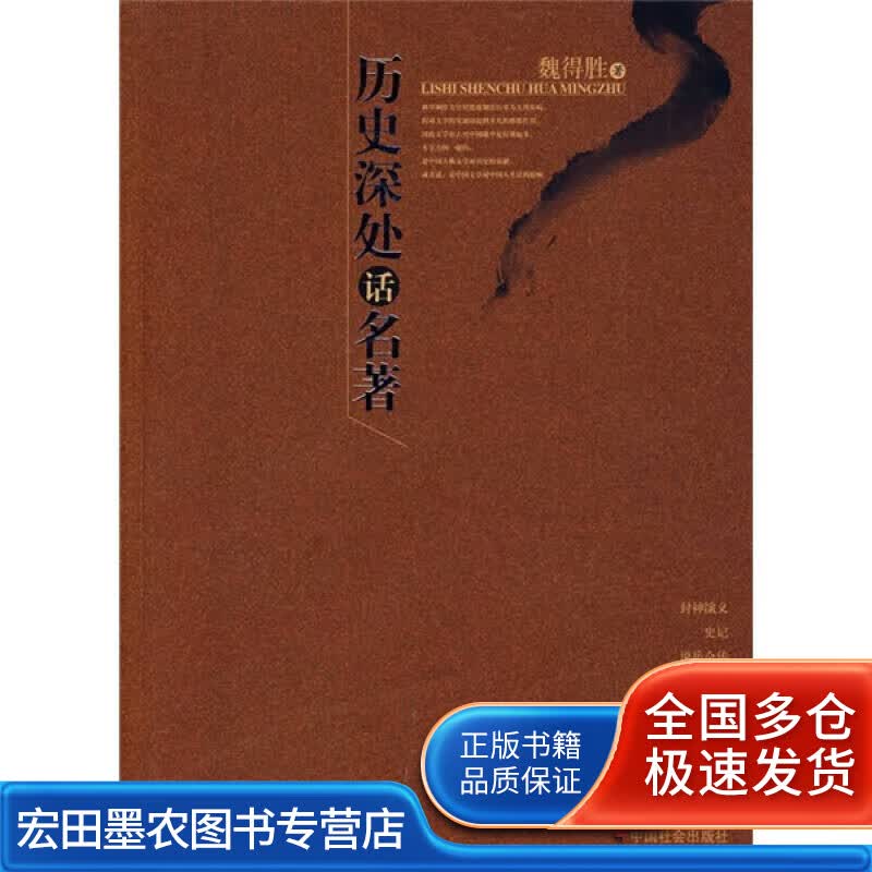 历史深处话名著【好书】