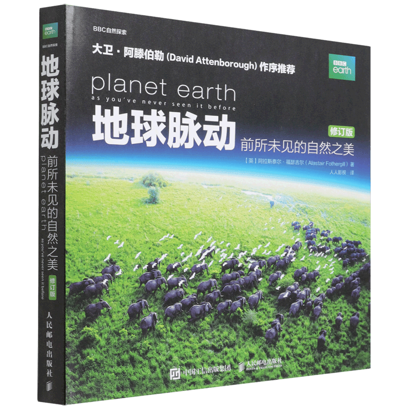 地球脉动(前所未见的自然之美修订版)