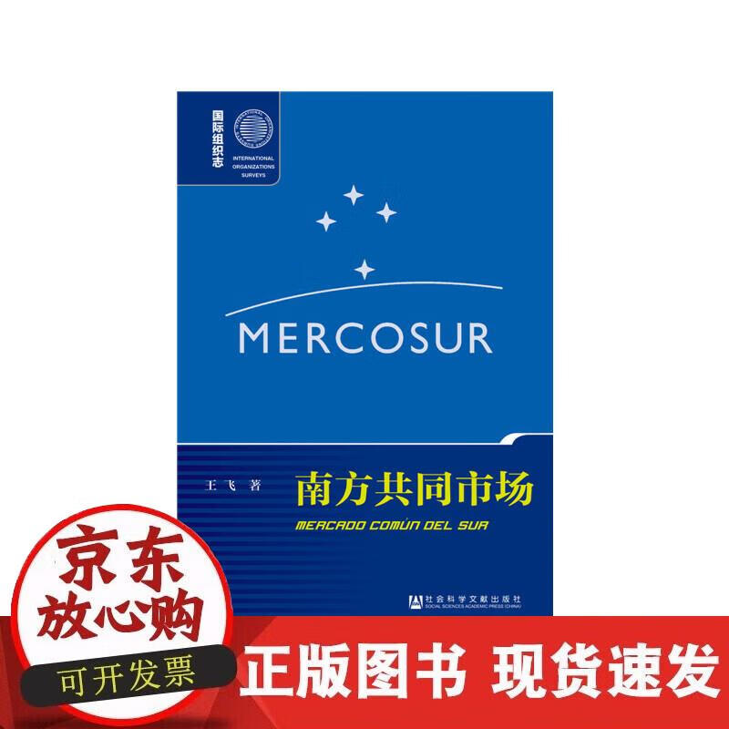【直发】南方共同市场