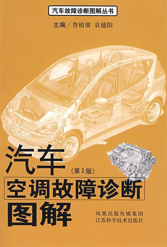汽车空调故障诊断图解