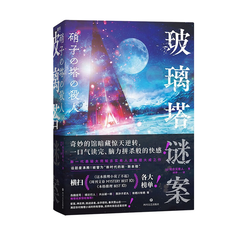 玻璃塔谜案