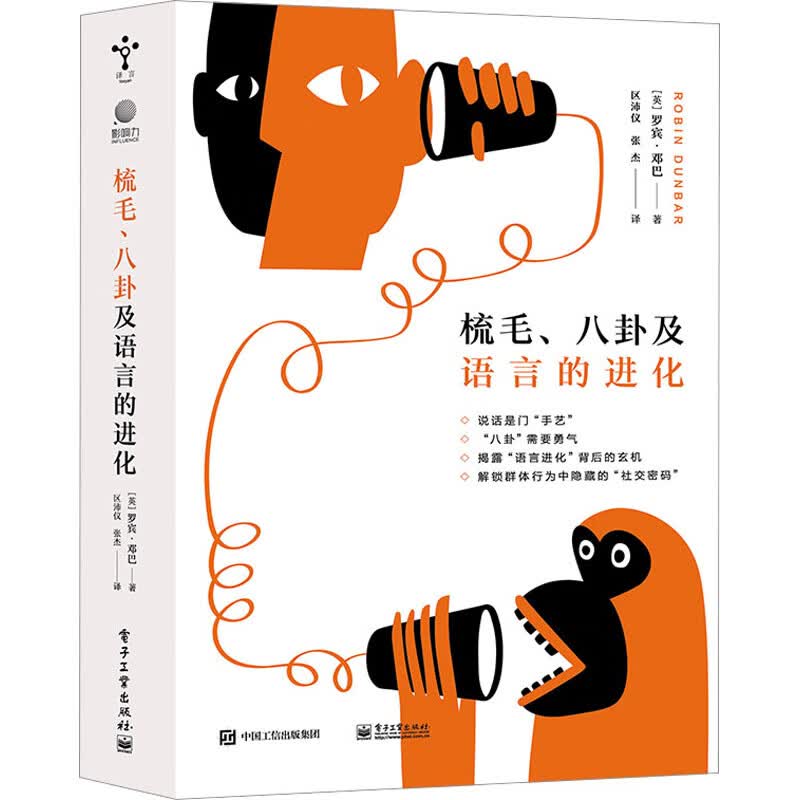 梳毛、八卦及语言的进化 图书