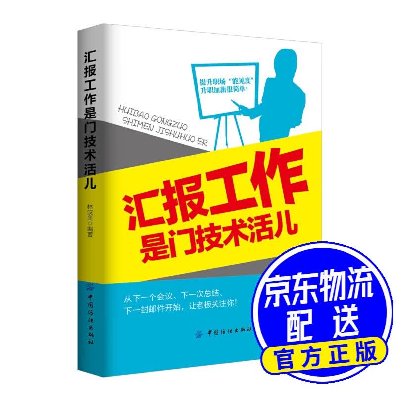汇报工作是门技术活儿