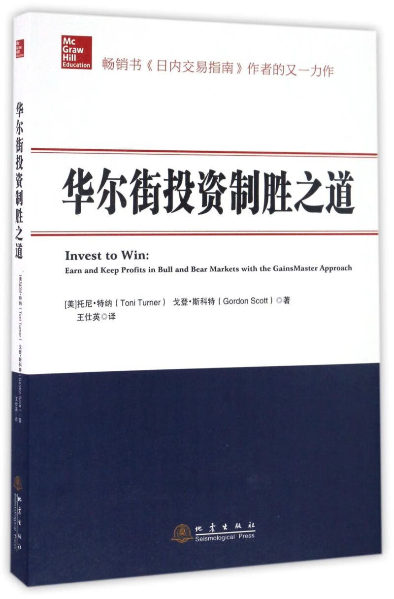 华尔街投资制胜之道